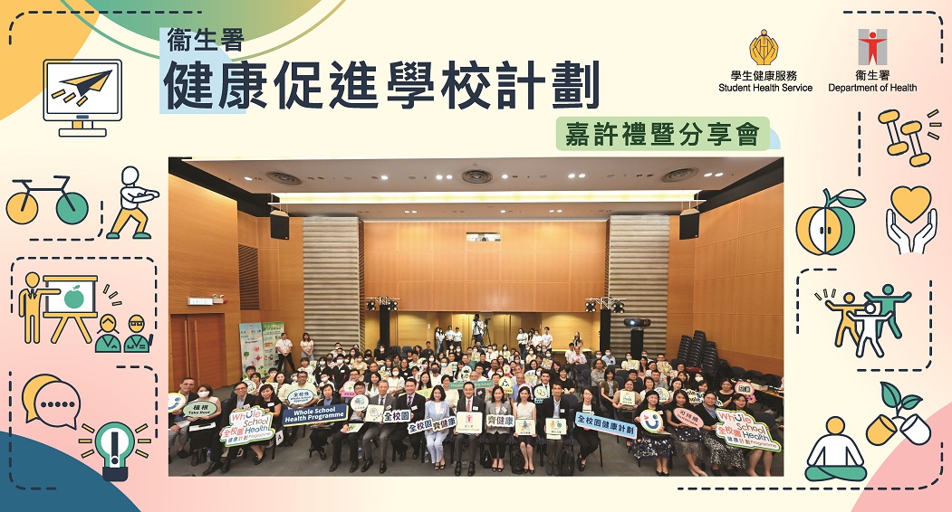 Student Health Service - Whole School Health Programme